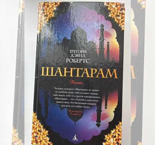 Книга шантарам