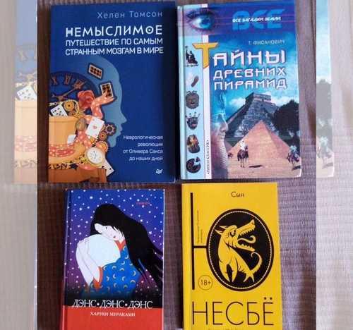 Книги Несбе, Томсон, Мураками