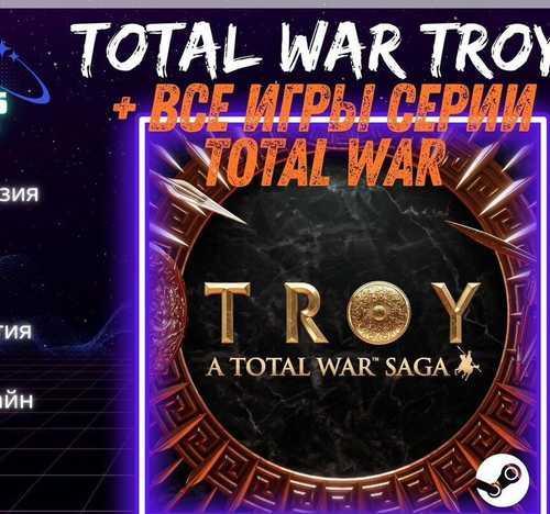 A Total War Saga Troy   все игры Total War - Steam