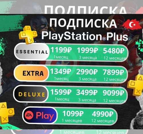 Подписка ps plus Delux  EA play Турция (Арт.99897)