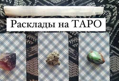 Карты таро Таролог