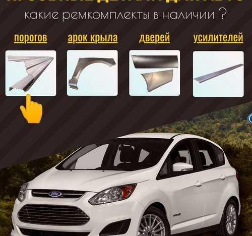 Ремонтные пороги тагаз Road Partner и др