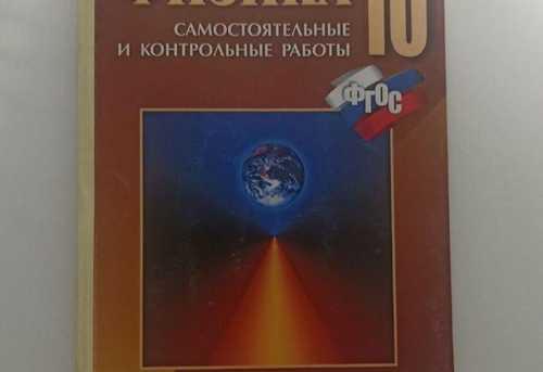 Учебник физики 10 класс Кирик | Festima.Ru – частные объявления