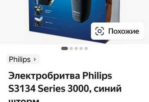 Электробритва Philips shaver 3000