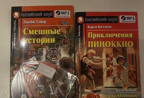 Детские книги на английском языке