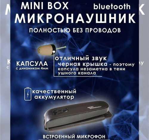 Микронаушник для экзамена капсульный bluetooth