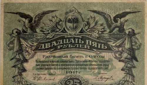 Подлинная банкнота 25 рублей Разменный билет город