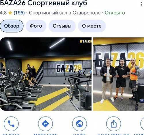 Абонемент в тренажерный зал