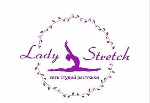 Абонемент в фитнес клуб Lady Stretch