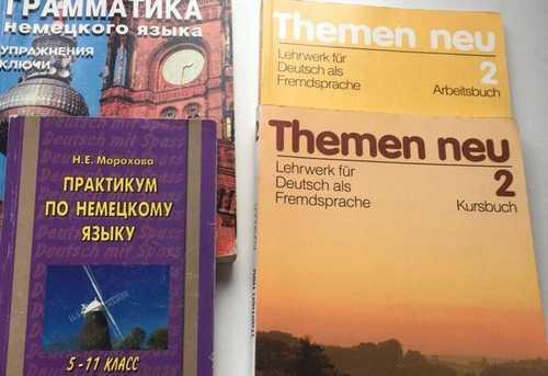 Учебники и словари пр немецкому языку