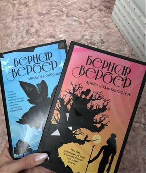 Книги Бернар Вербер