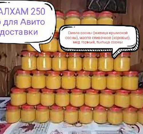 Бальзам - балхам Для Авито доставки