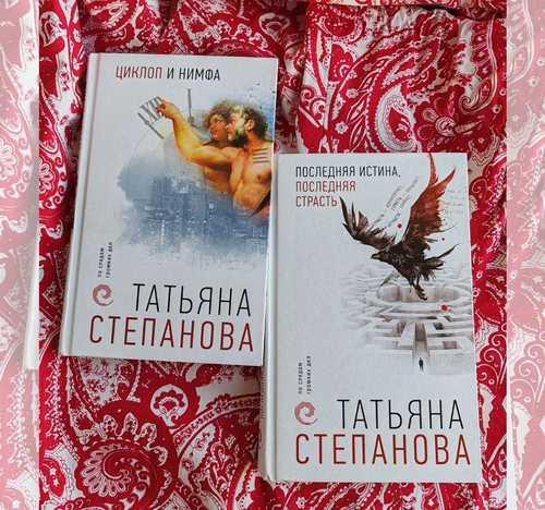 Книги Татьяны Степановой