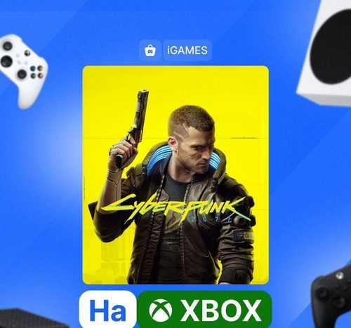 Cyberpunk 2077 на Xbox