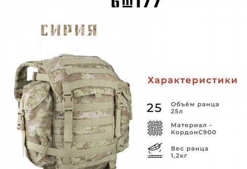 Ранец патрульный 6ш117 Ратник 25 литров Сирия