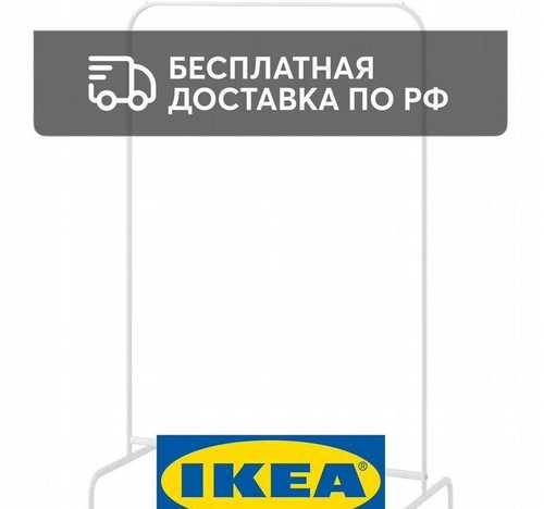 Вешалка mulig IKEA