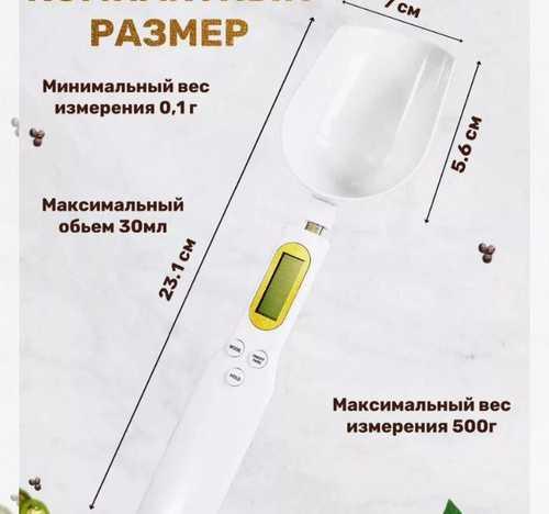 Мерная ложка электронная оптом