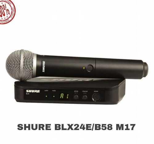 Shure BLX24E/B58 M17 вокальная радиосистема