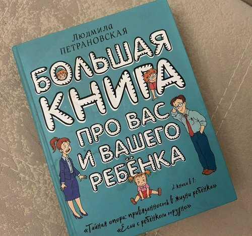 Книга Людмилы Петрановской