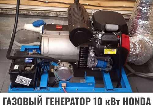 Газовый генератор 10 кВт 220В Honda для дома