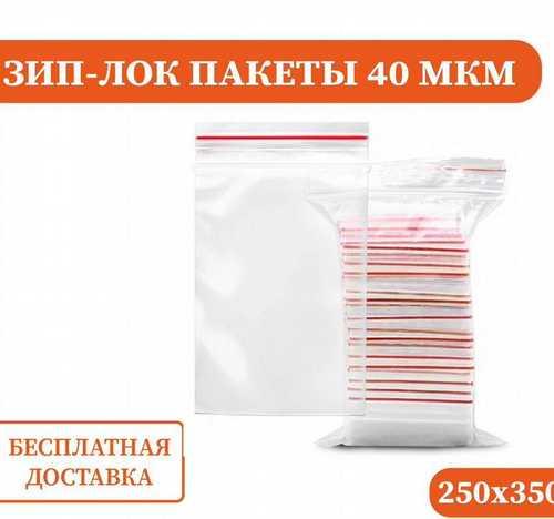 ZIP-lock Пакет для Озон, вб, ям 250*350 мм 100шт 4