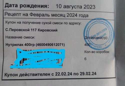 Талон на смесь нутрилак