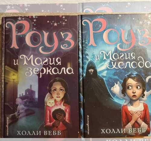 Книги Холли Вебб про Роуз