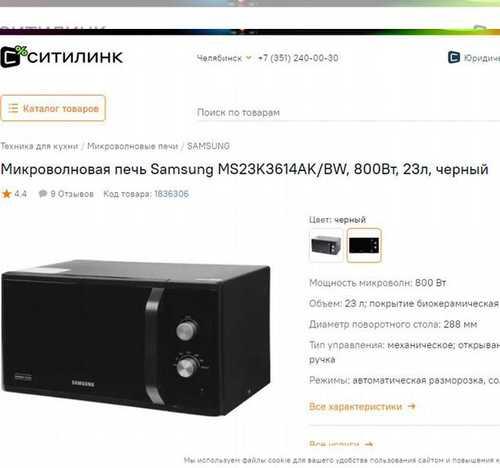 В упаковке микроволновка samsung MS23K3614AK black