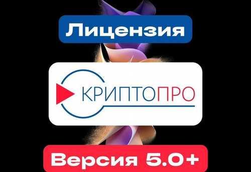 Криптопро 5.0 Ключи актуальных изданий