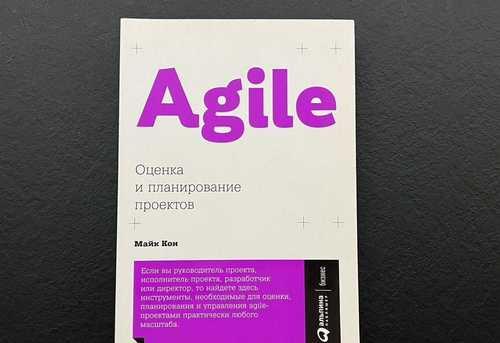 Книги по управлению. Agile, гибкие методологии