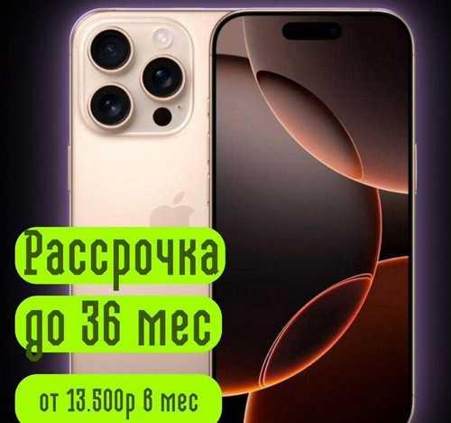 iPhone 16 Pro Max, 512 ГБ