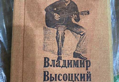 Книга Владимир Высоцкий