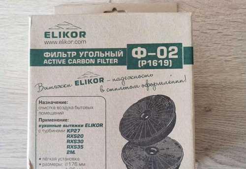 Фильтр Ф-02 для вытяжки Elikor
