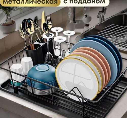 Сушилка для посуды