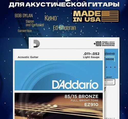 Струны D'Addario