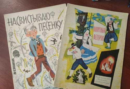 Издательство "Детская Литература" 1965-1967 гг
