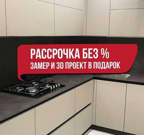 Кухонные гарнитуры в рассрочку