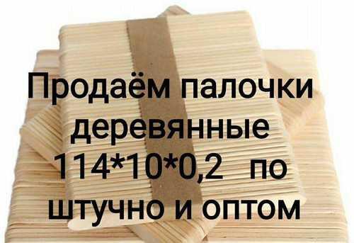 Палочки деревянные для мороженного и конд.изделий