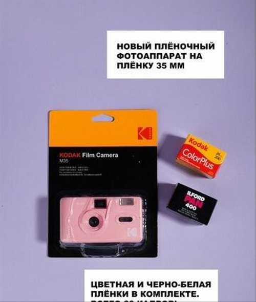 Подарочный набор Kodak m35 (8 цветов) + 2 плёнки