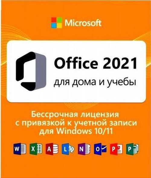 Ключи Microsoft Office 2019/2016/2021/365
