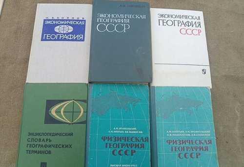 Учебники СССР по географии