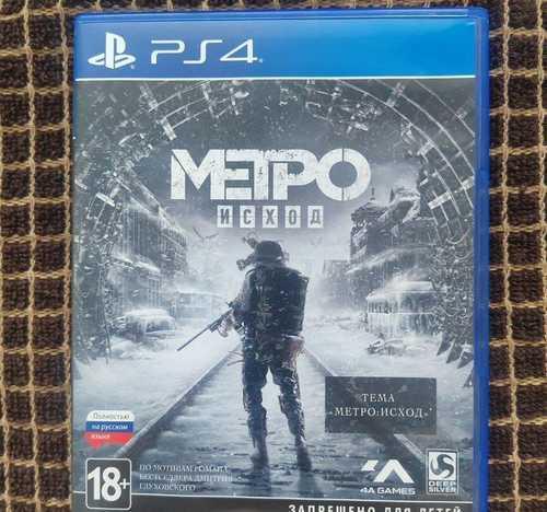 Метро исход ps4