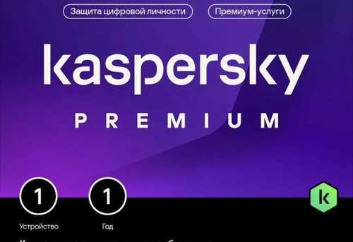 Kaspersky Premium 1 год