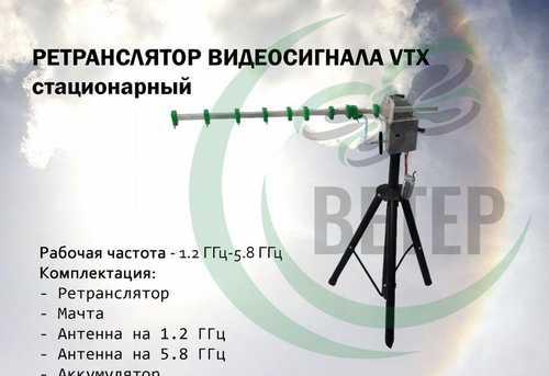 Ретранслятор видеосигнала для FPV дрона