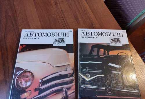Шугуров, Автомобили России и СССР