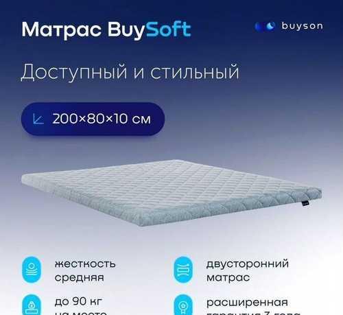 Матрас 200*080 BuySoft