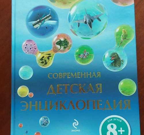 Детские книги энциклопедии