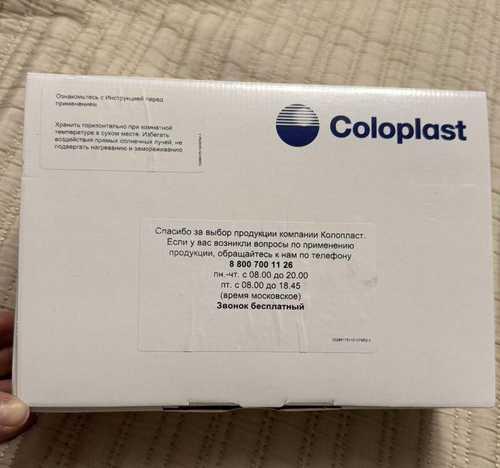 Калоприемники Coloplast Alterna 175110