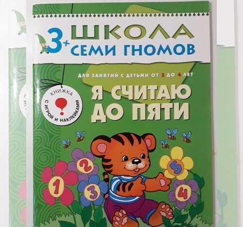 Школа семи гномов', книга 3-4 года