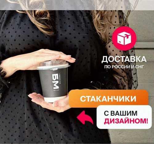 Бумажные стаканы с логотипом для кофе